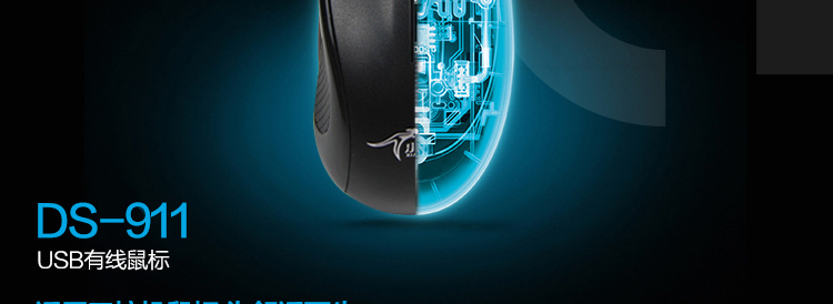 小袋鼠DS-911有线鼠标 - 小袋鼠官方网站