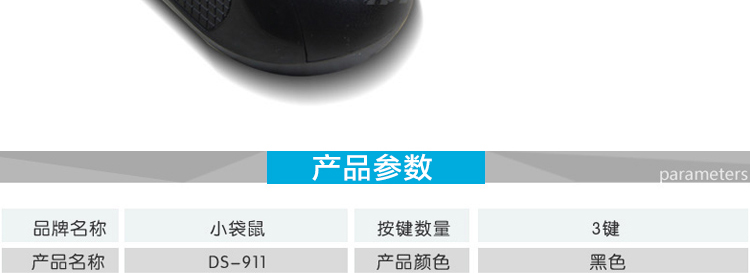 小袋鼠DS-911有线鼠标 - 小袋鼠官方网站