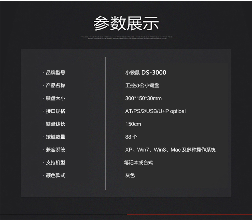 小袋鼠DS-3000工控键盘 - 小袋鼠官方网站