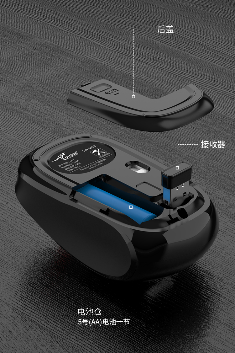 小袋鼠DS-8823 无线鼠标 - 小袋鼠官方网站